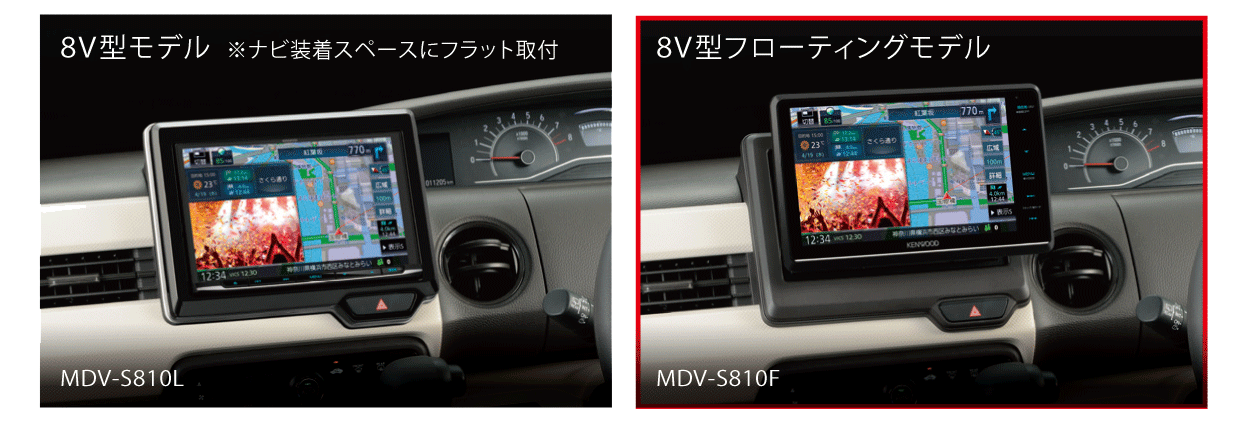 フローティング 大画面 | MDV-S810F | カーナビ | KENWOOD