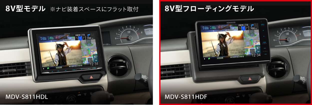 フローティング 大画面 | MDV-S811HDF | カーナビ | KENWOOD