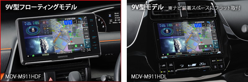 フローティング 大画面 | MDV-M911HDF | カーナビ | KENWOOD